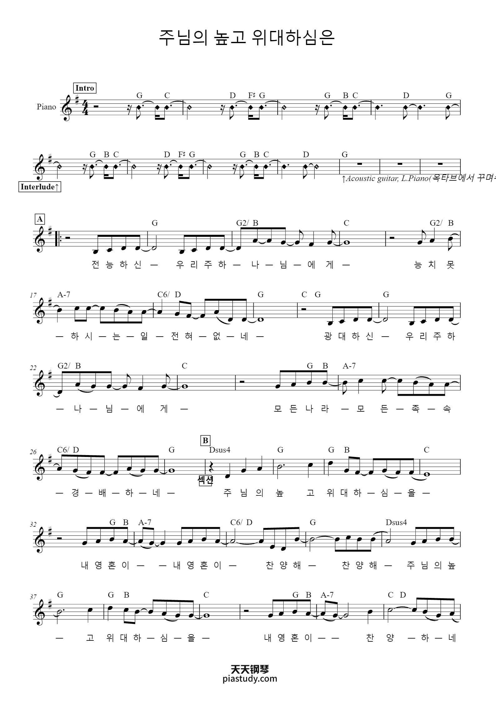 주님의 높고 위대하심은钢琴谱 - Kaybia Kipjohn - free piano sheet music - PiaNoproblem