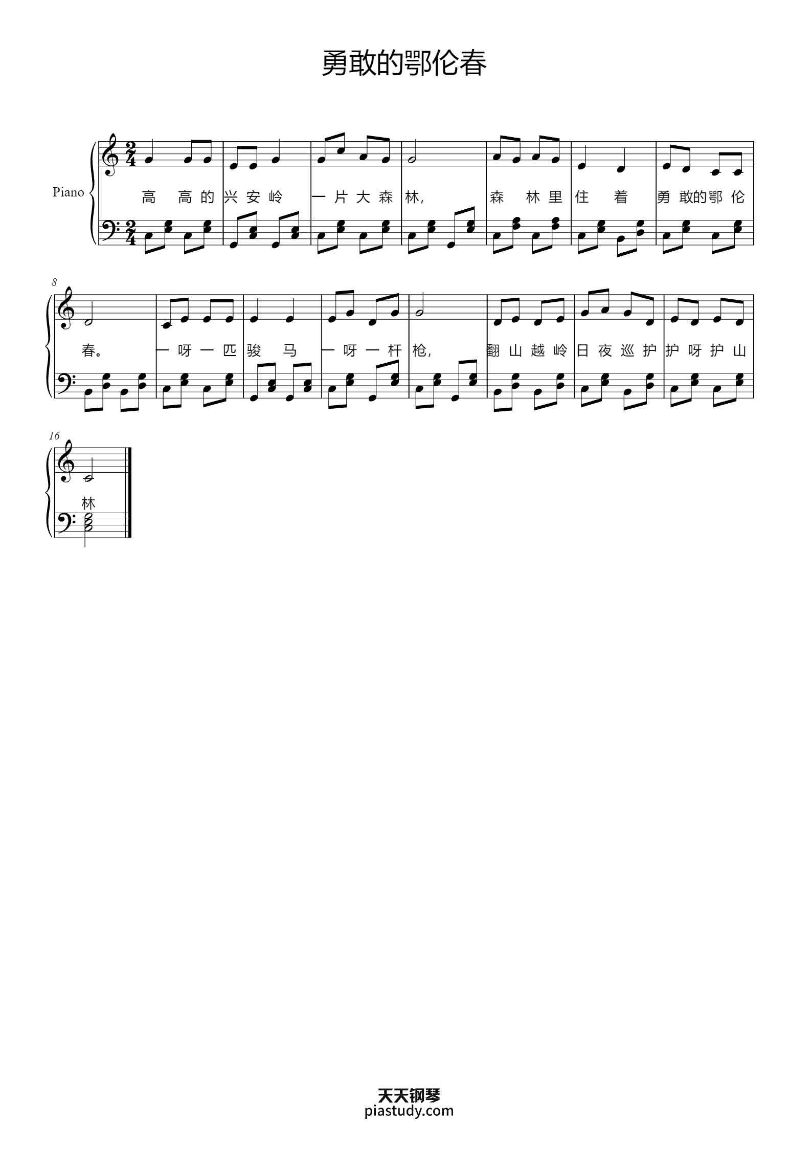 勇敢的鄂伦春（小学教材儿歌）钢琴谱 - 鄂伦春族民歌 - free piano sheet music - PiaNoproblem