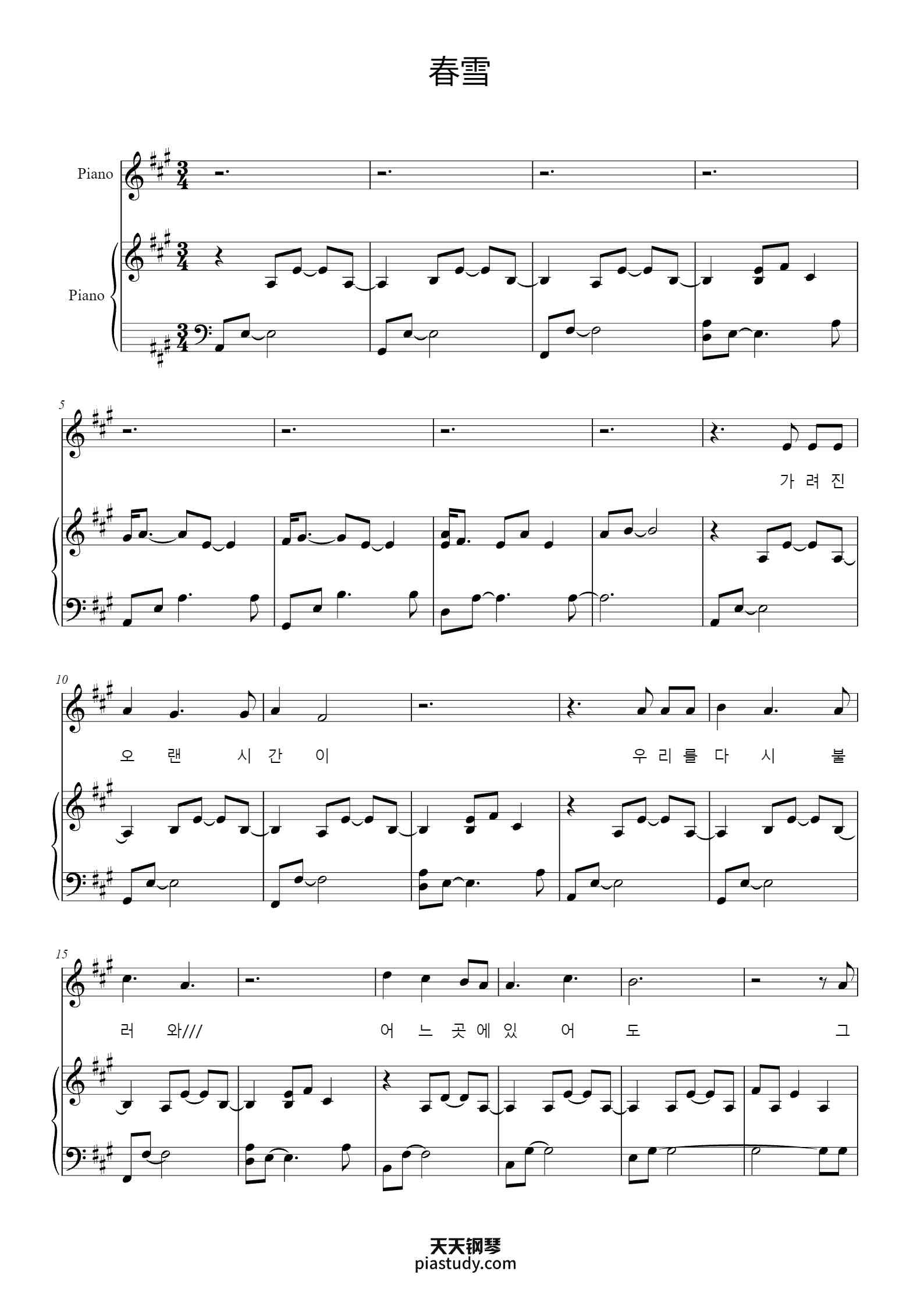 '春雪 봄눈 (Spring Snow) 弹唱伴奏谱 附歌词 化身无编配' - Piano Sheet Music By 최인영 | TOPiano