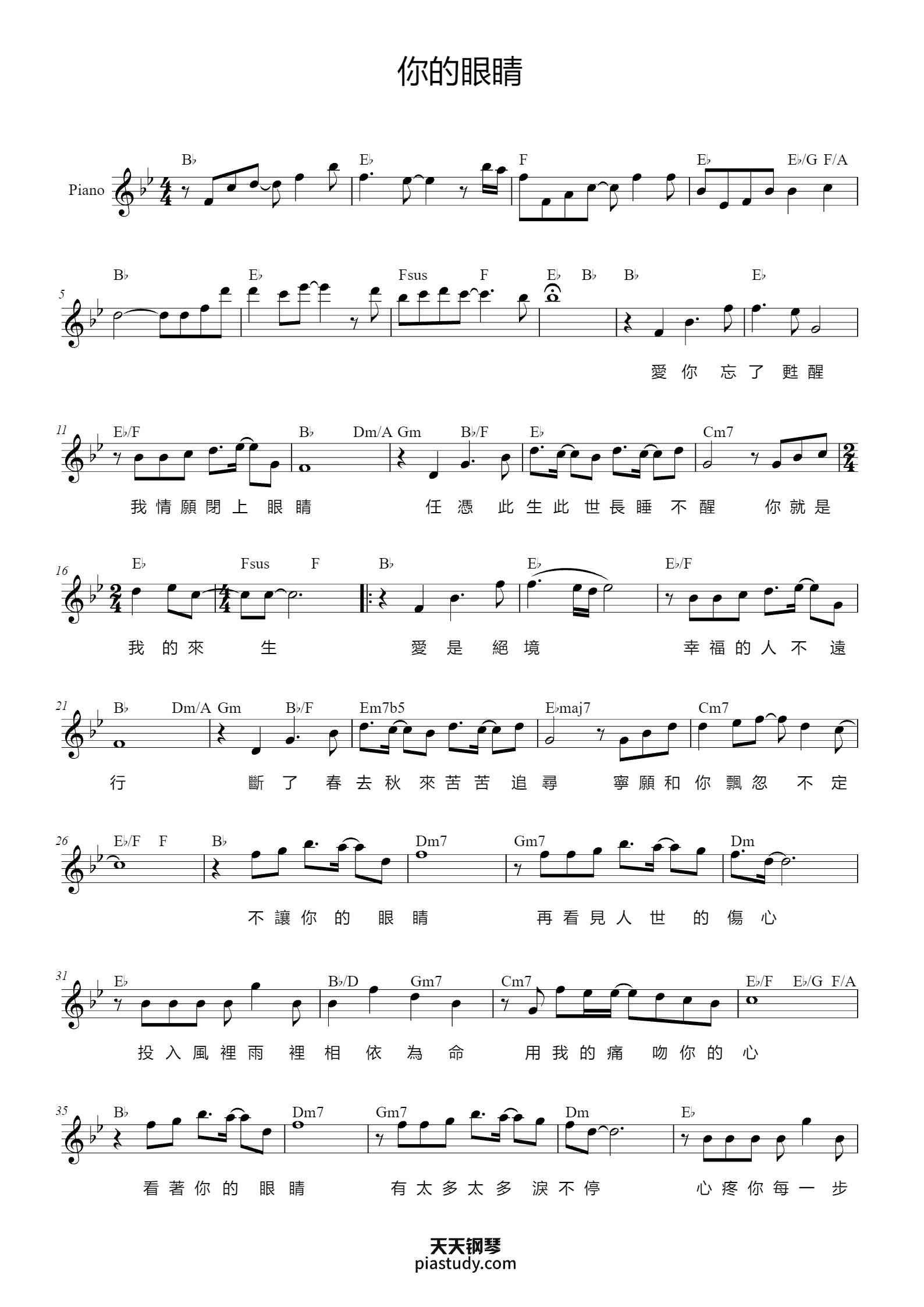 '你的眼睛' - Piano Sheet Music By 熊天平 Panda Hsiung | TOPiano