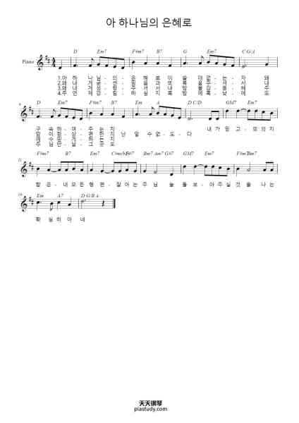 '아 하나님의 은혜로' - Piano Sheet Music By D.W. Whittle&J.McGranahan | TOPiano