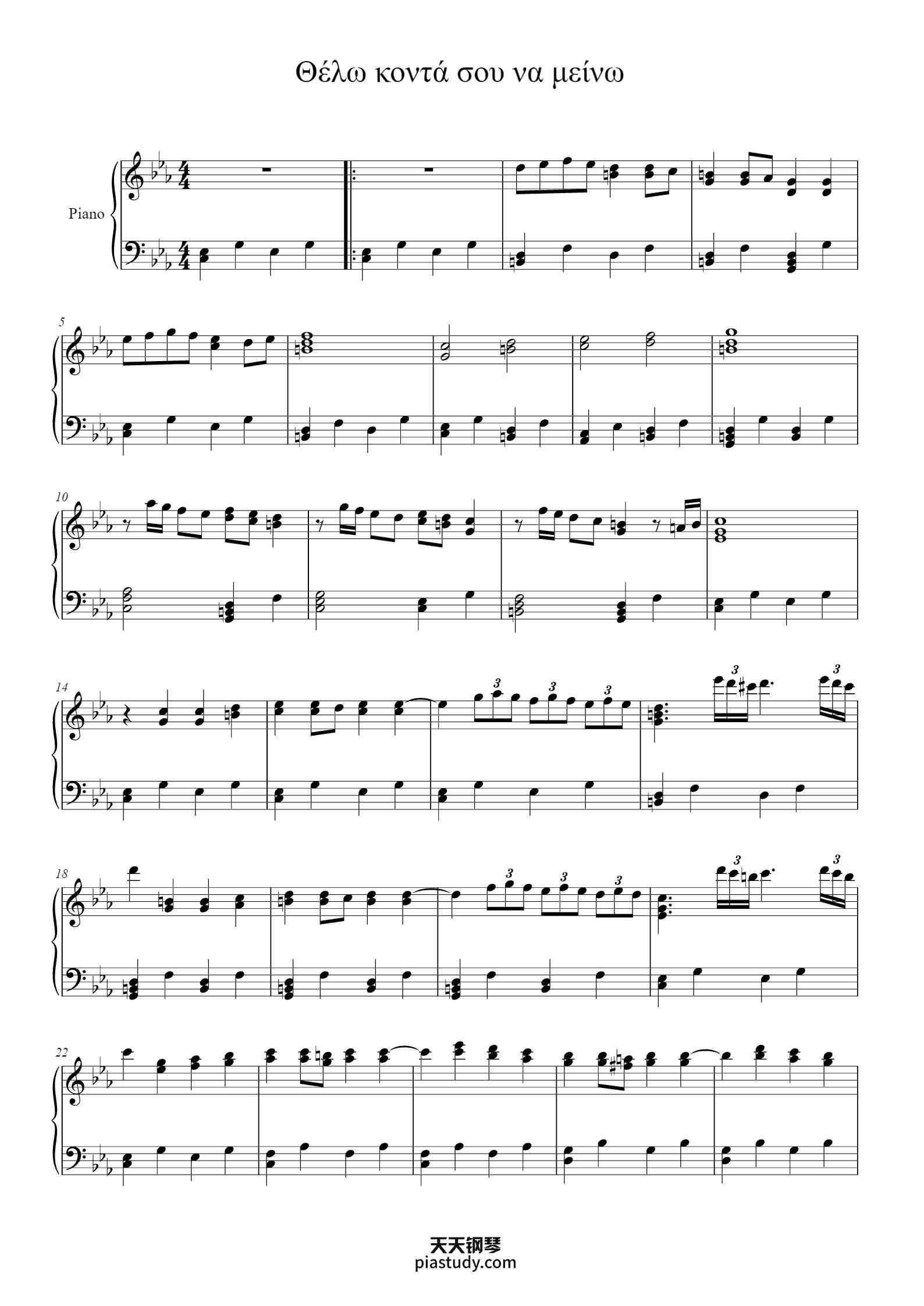 Θέλω κοντά σου να μείνω钢琴谱 - - free piano sheet music - PiaNoproblem