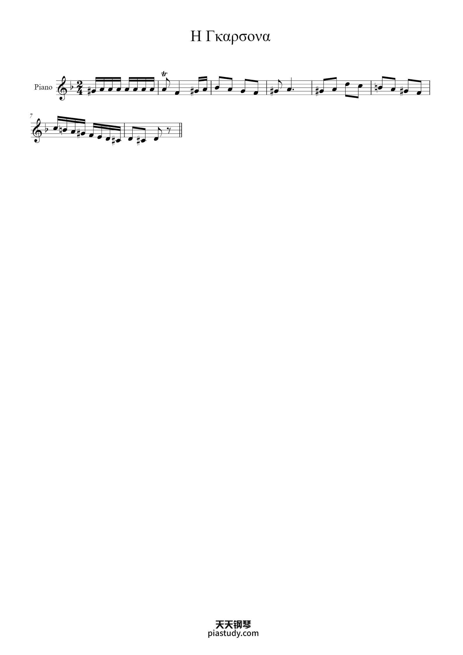 'Η Γκαρσονα' - Piano Sheet Music By xxx | TOPiano