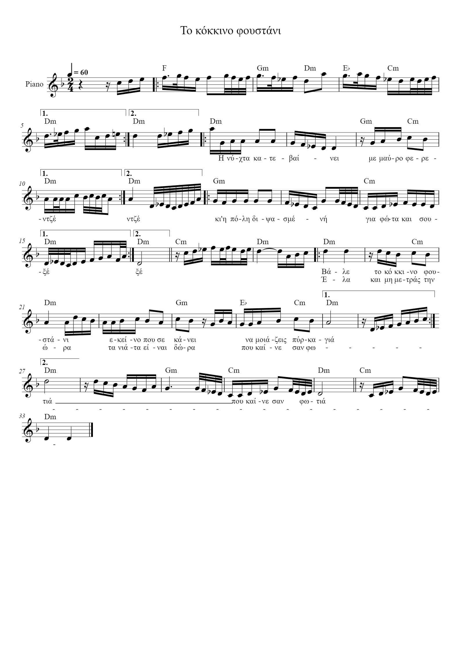 'Το κόκκινο φουστάνι' - Piano Sheet Music By Σ. Κουγιουμτζής | TOPiano