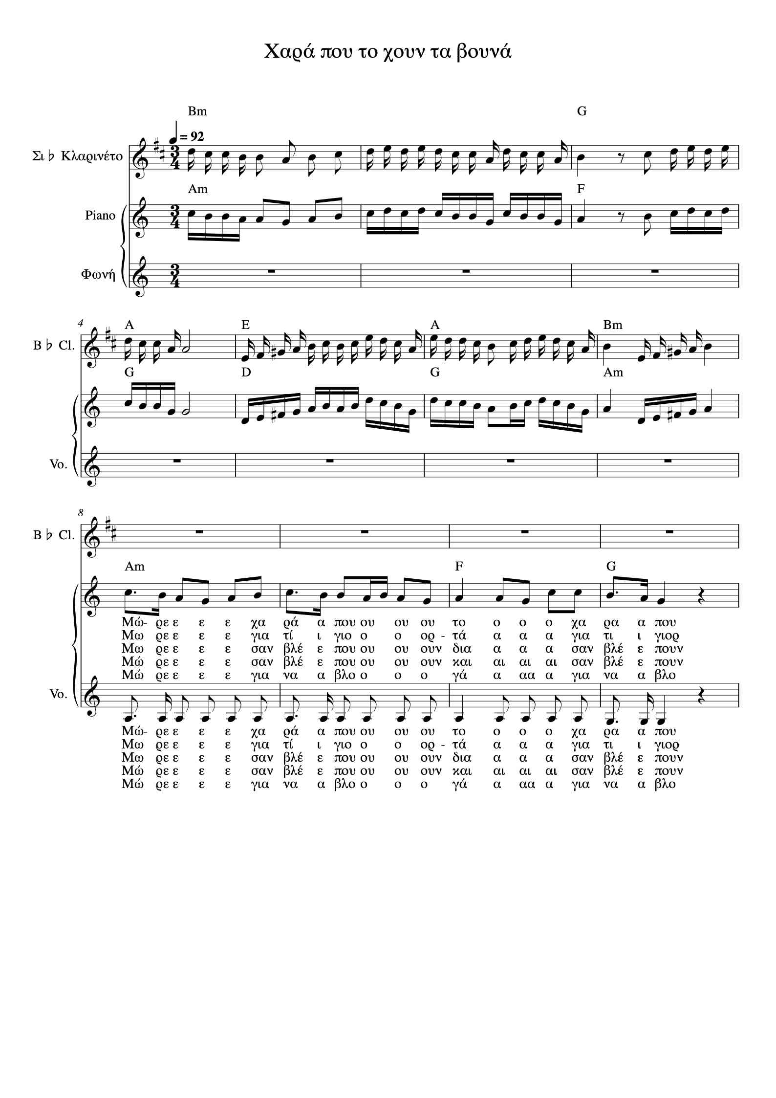 'Χαρά που το χουν τα βουνά' - Piano Sheet Music By Παραδοσιακό | TOPiano