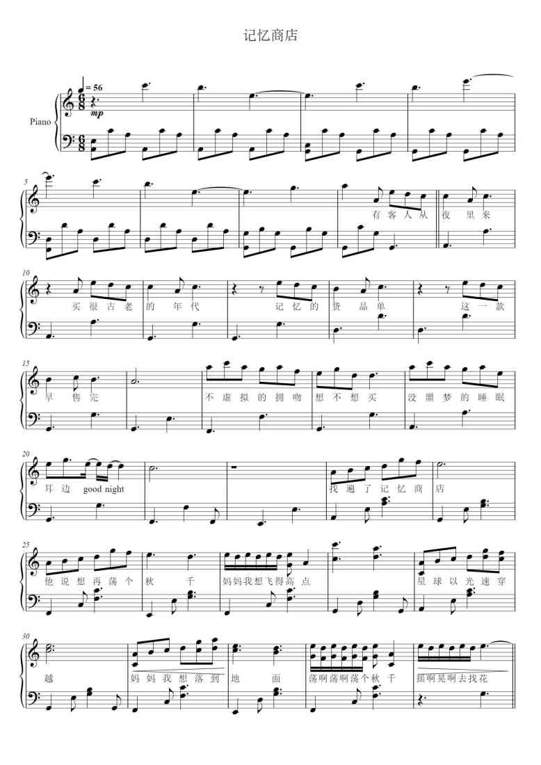 记忆商店》C调，周深专辑《反深代词》，核时完美演奏版附歌词' - Piano Sheet Music By PaulaWinger/Cash ...