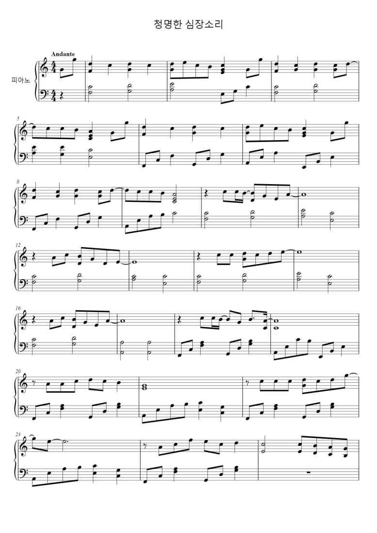 '청명한 심장소리' - Piano Sheet Music By 장난스런 키스 OST Arranged by - 리아킨 Liakin ...