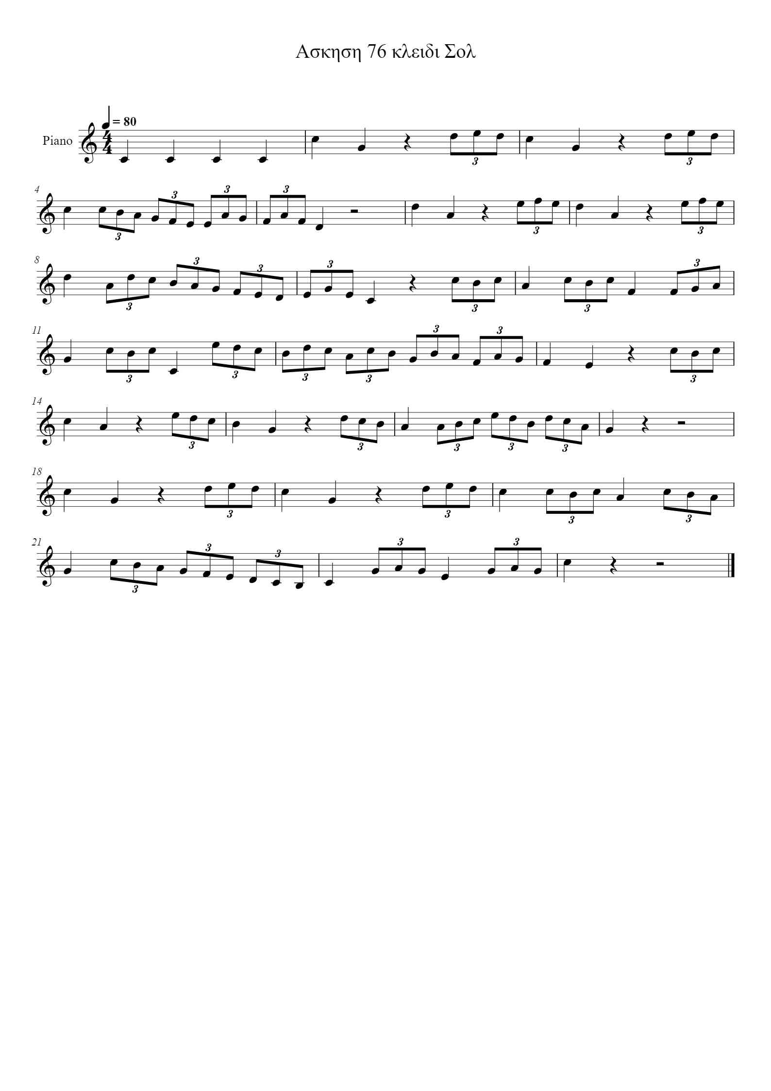 'Ασκηση 76 κλειδι Σολ' - Piano Sheet Music By Composer | TOPiano