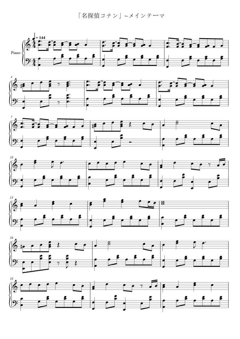 '名偵探柯南主題曲-Detective Conan Main Theme' - Piano Sheet Music By 大野克夫 (おおの ...