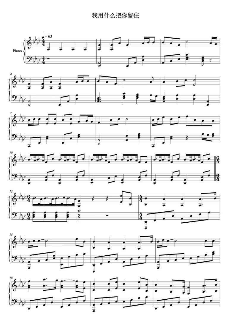 我用什么把你留住》-高度还原演奏版' - Piano Sheet Music By 福禄寿FloruitShow | TOPiano