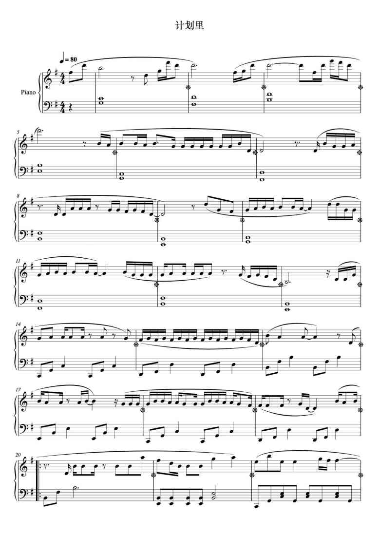 '计划里 (怪我们星座不太相配) - 王子明/WYAN王毓千 原调' - Piano Sheet Music By 王子明 | TOPiano