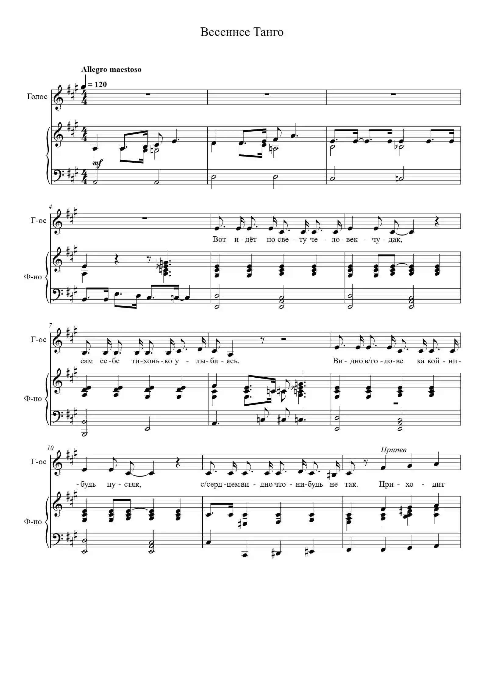 'Весеннее Танго' - Beginner Piano Sheet Music by Слова и музыка: В ...