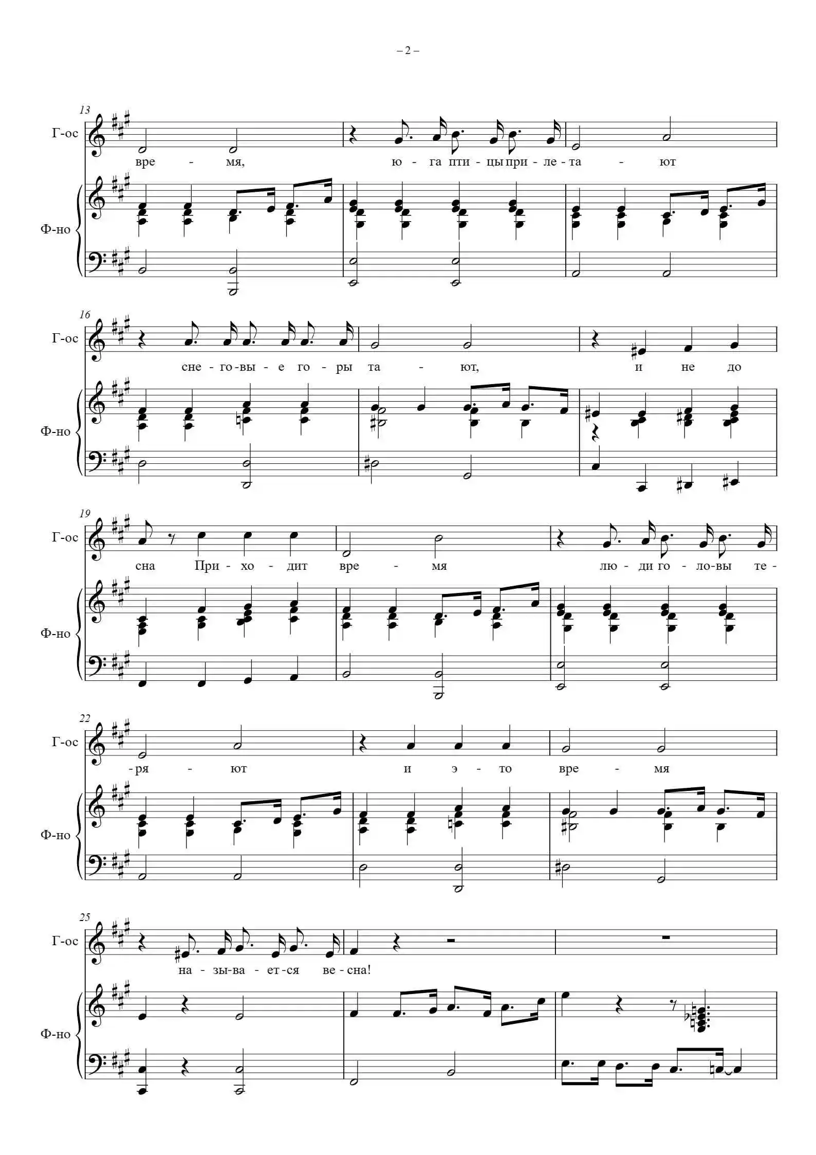 'Весеннее Танго' - Beginner Piano Sheet Music by Слова и музыка: В ...