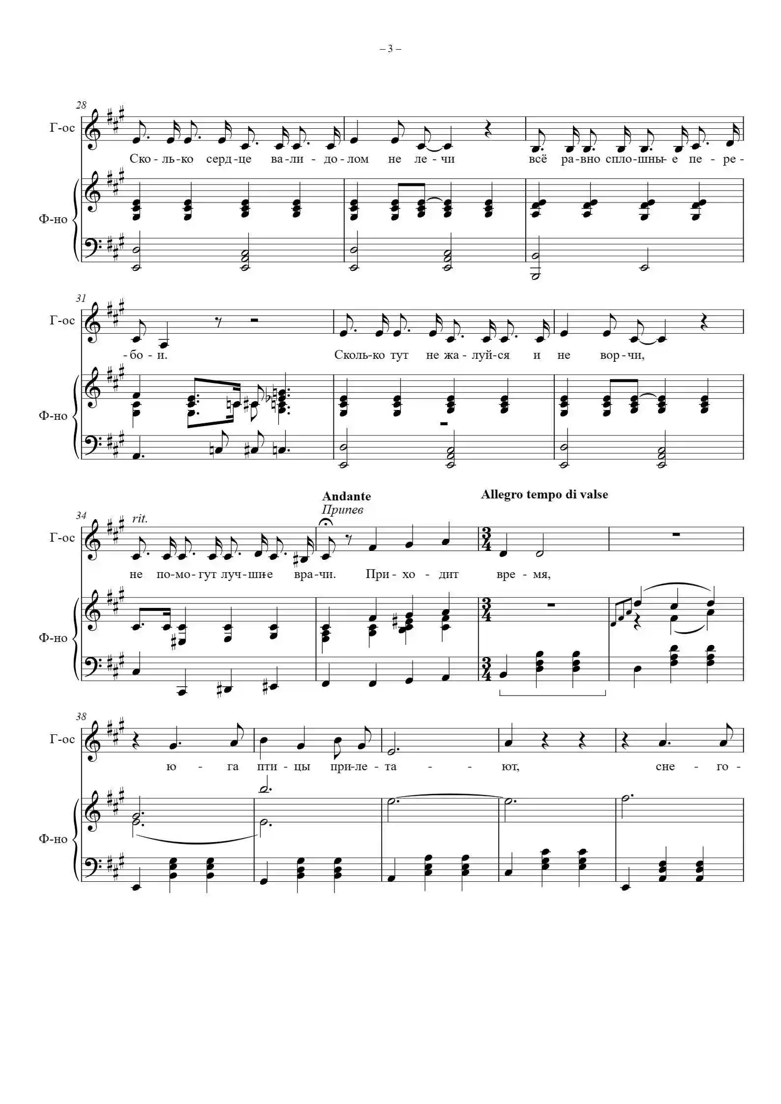 'Весеннее Танго' - Beginner Piano Sheet Music by Слова и музыка: В ...