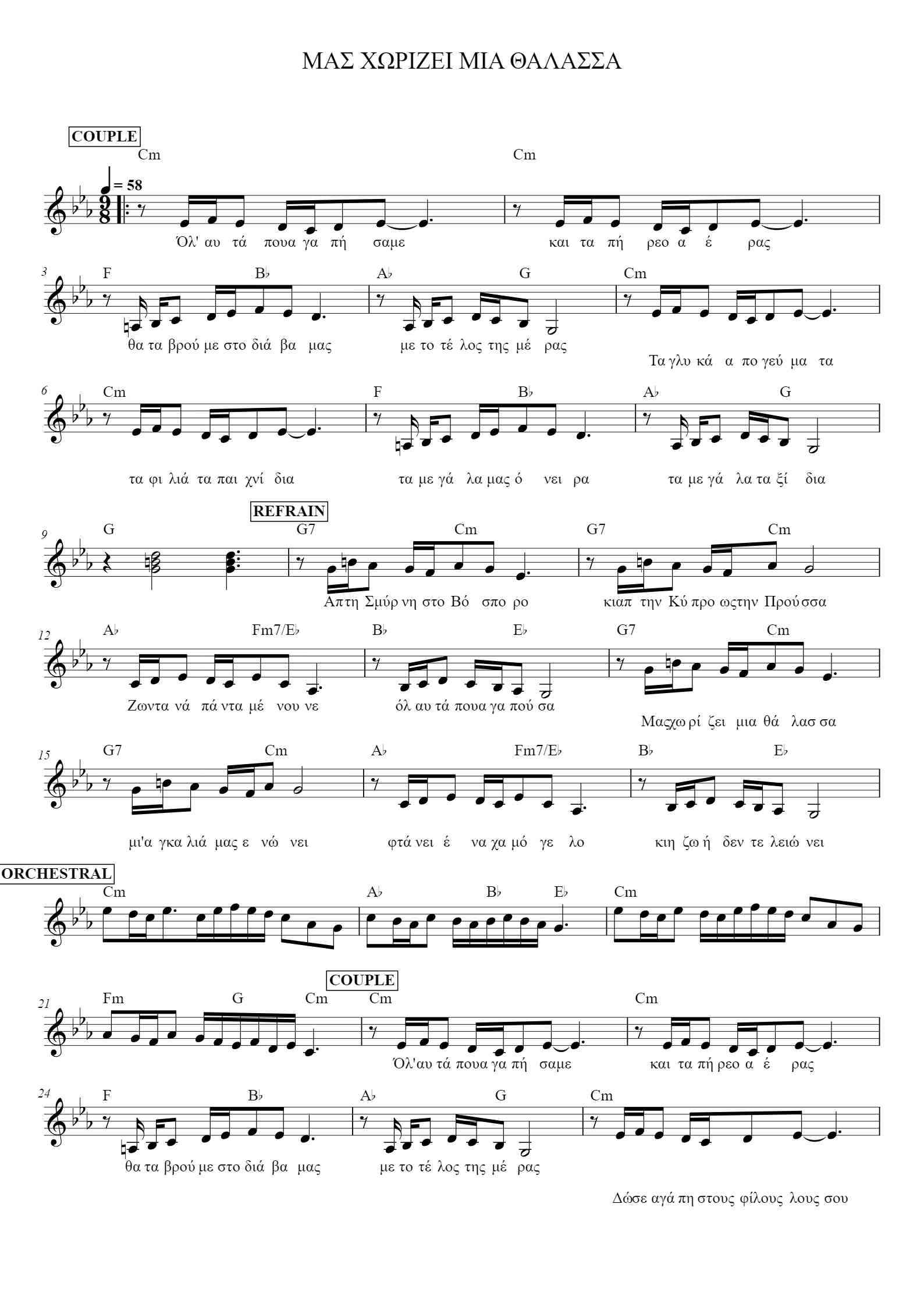 'ΜΑΣ ΧΩΡΙΖΕΙ ΜΙΑ ΘΑΛΑΣΣΑ' - Piano Sheet Music By Μουσική: Γιώργος ...